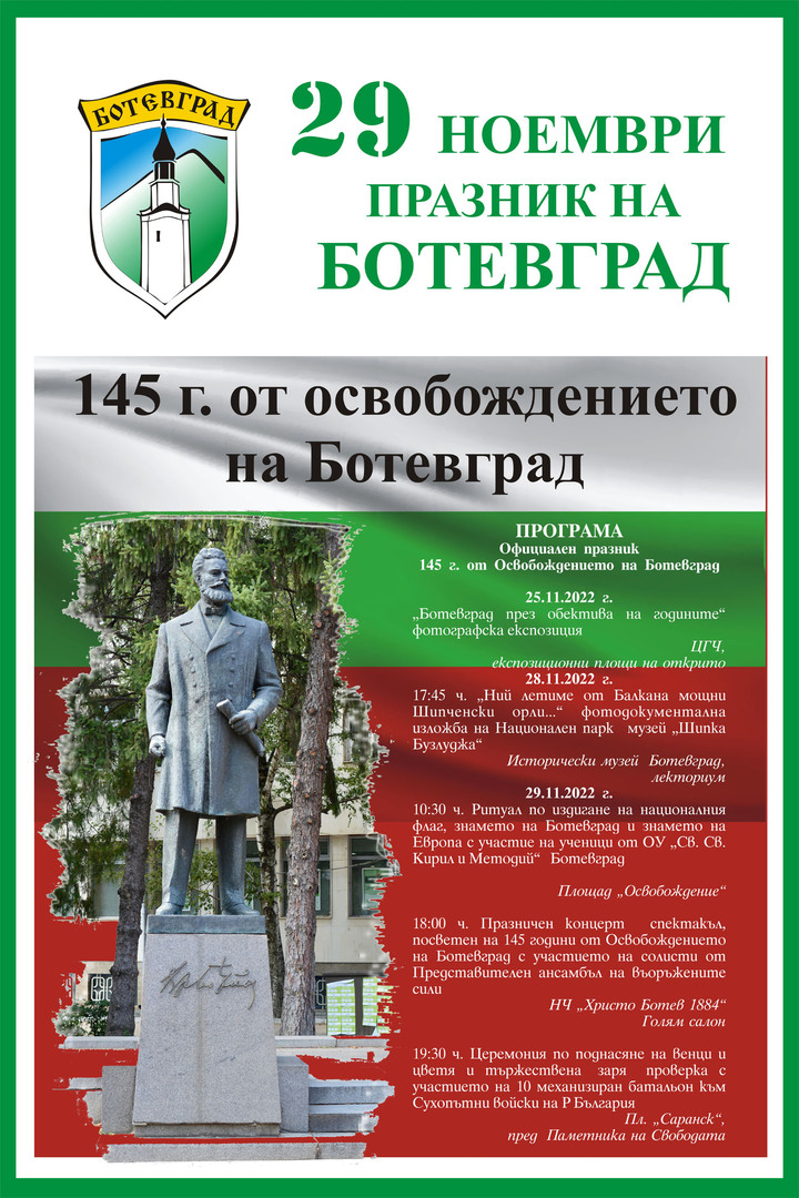 Botevgrad.com :: Ботевград ще отбележи своя празник с богата програма (Новини, Ботевград)