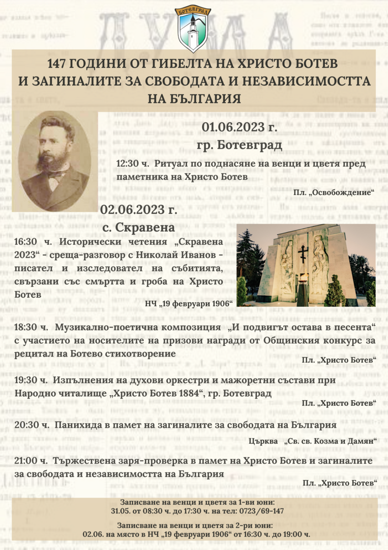 Botevgrad.com :: Отбелязваме 147 години от подвига на Христо Ботев и борците за свобода и ...
