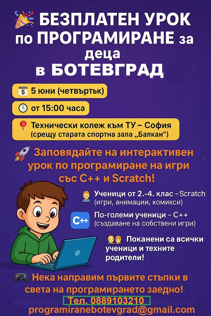 Botevgrad.com :: Интерактивен безплатен урок по програмиране за деца - на 5 юни в Ботевград ...